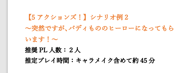 非公式【超簡易TRPG】5アクションズ！ - 言東の書禾 - BOOTH