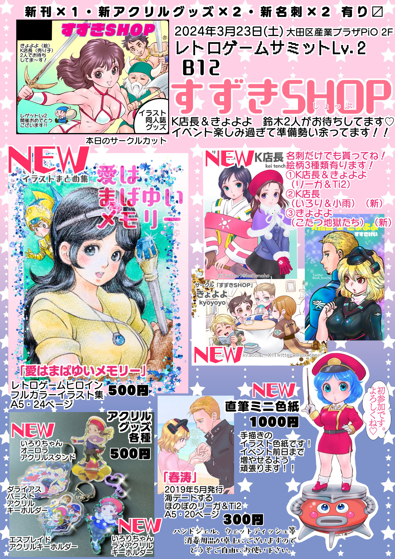 愛はまばゆいメモリー - すずきSHOP - BOOTH