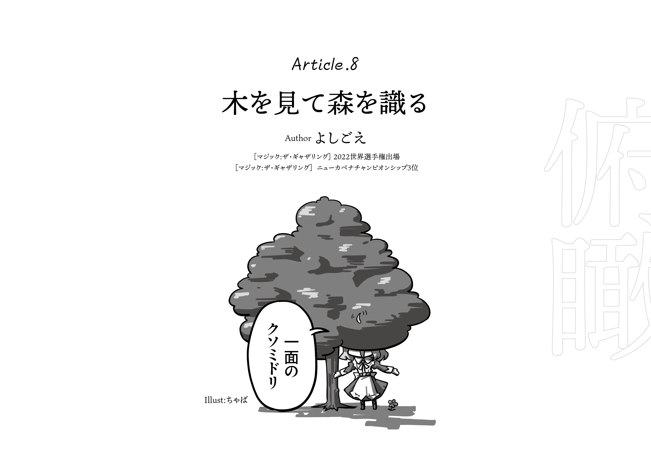 増刷版【C105】「一般TCG理論」 - 〈茉莉花市場/Bazaar of Jasmine〉 - BOOTH