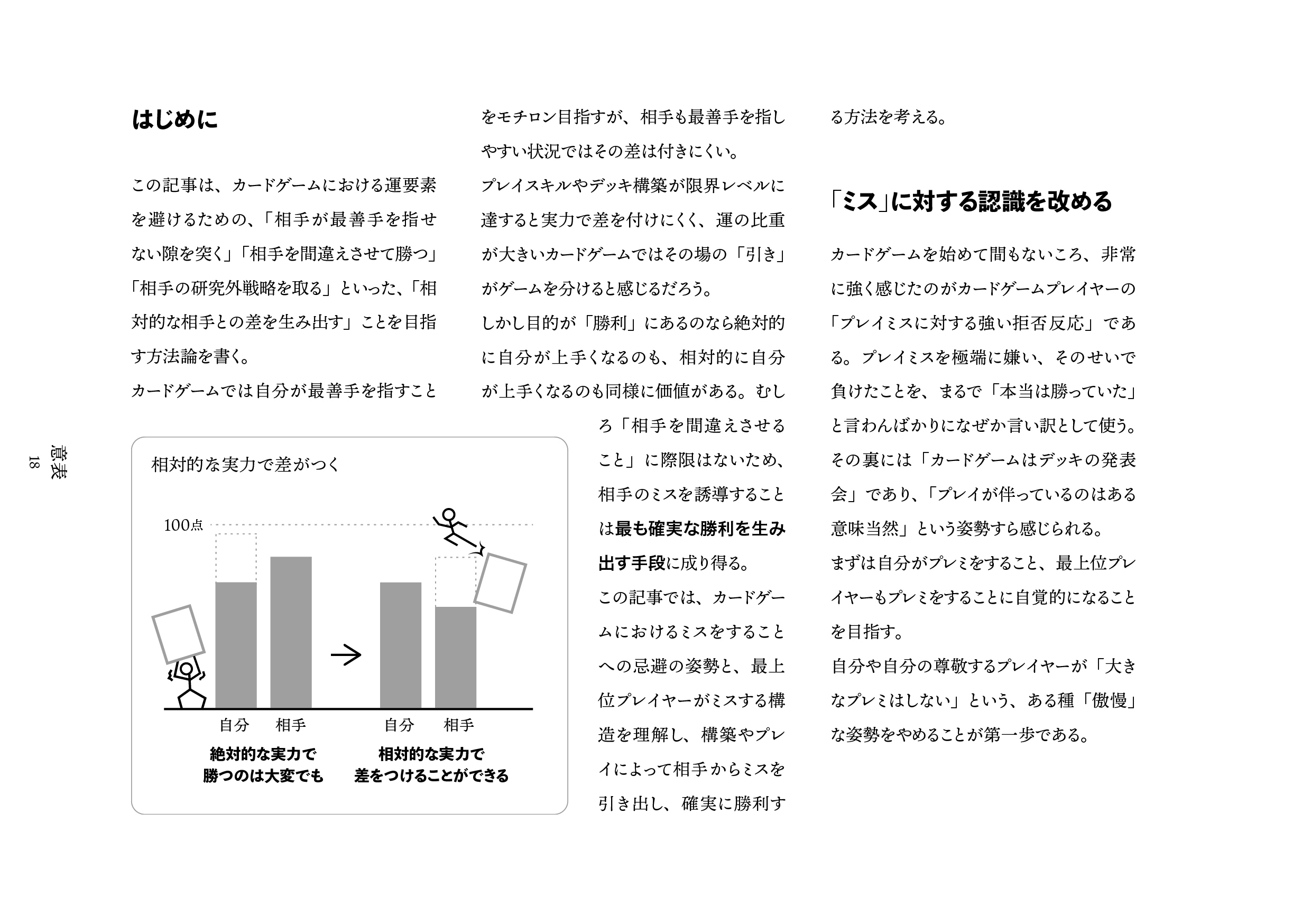 増刷版【C105】「一般TCG理論」 - 〈茉莉花市場/Bazaar of Jasmine〉 - BOOTH