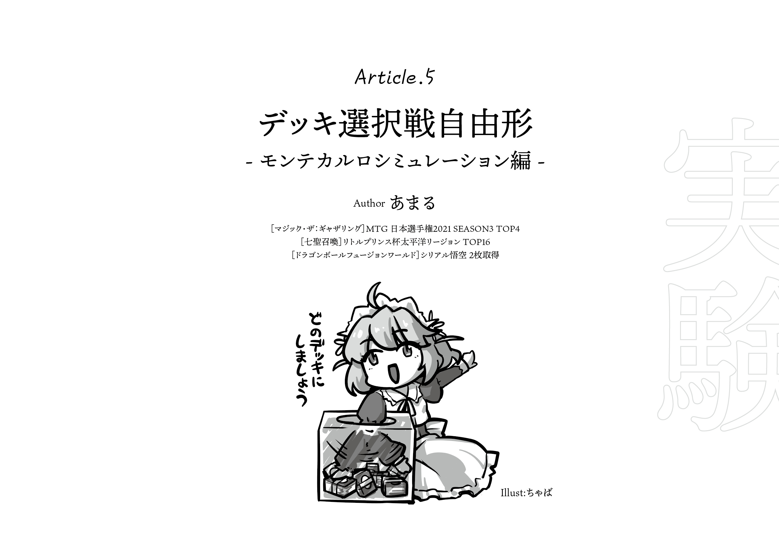 増刷版【C105】「一般TCG理論」 - 〈茉莉花市場/Bazaar of Jasmine〉 - BOOTH