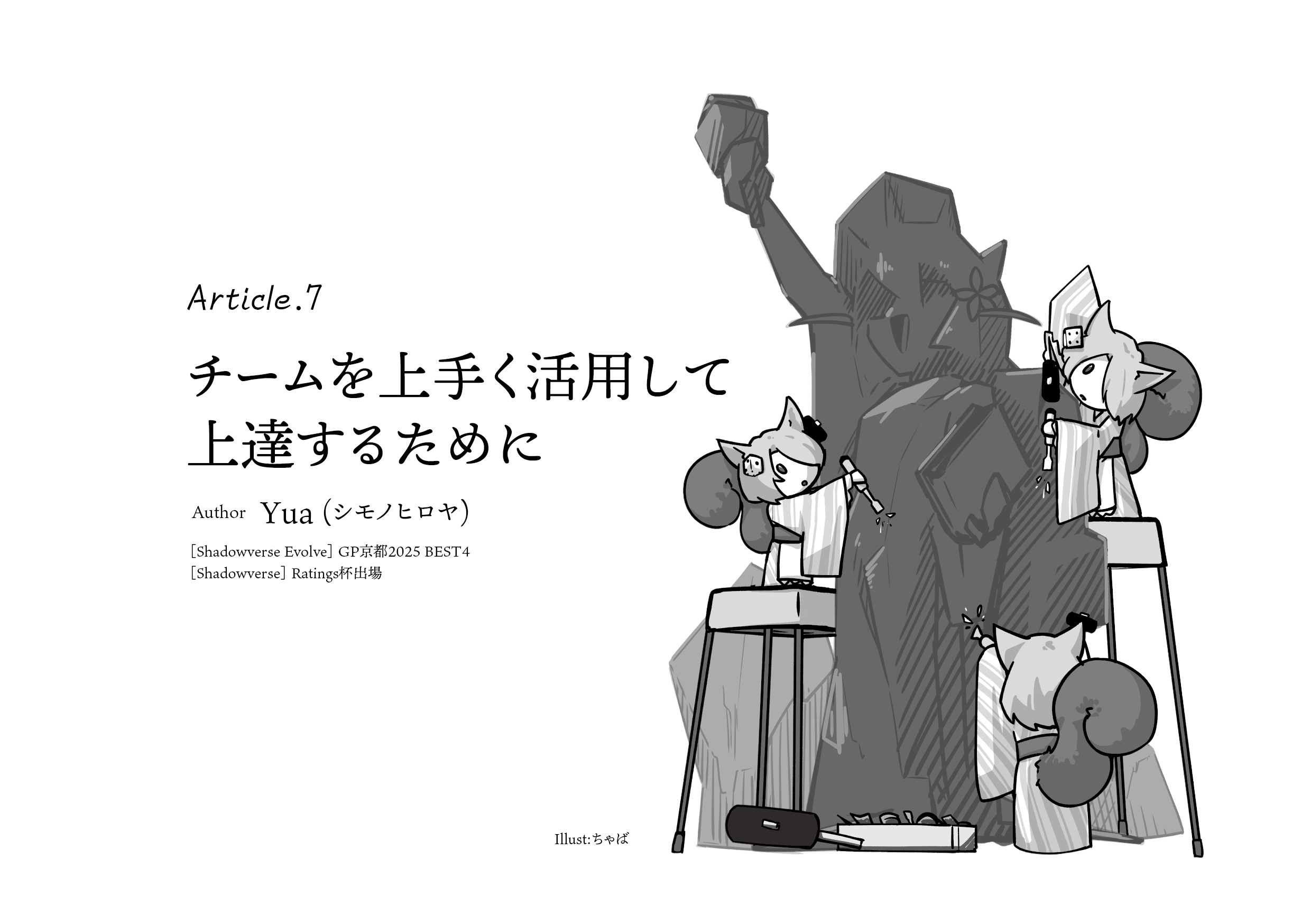 【C106】「TCGチーム論」 - 〈茉莉花市場/Bazaar of Jasmine〉 - BOOTH