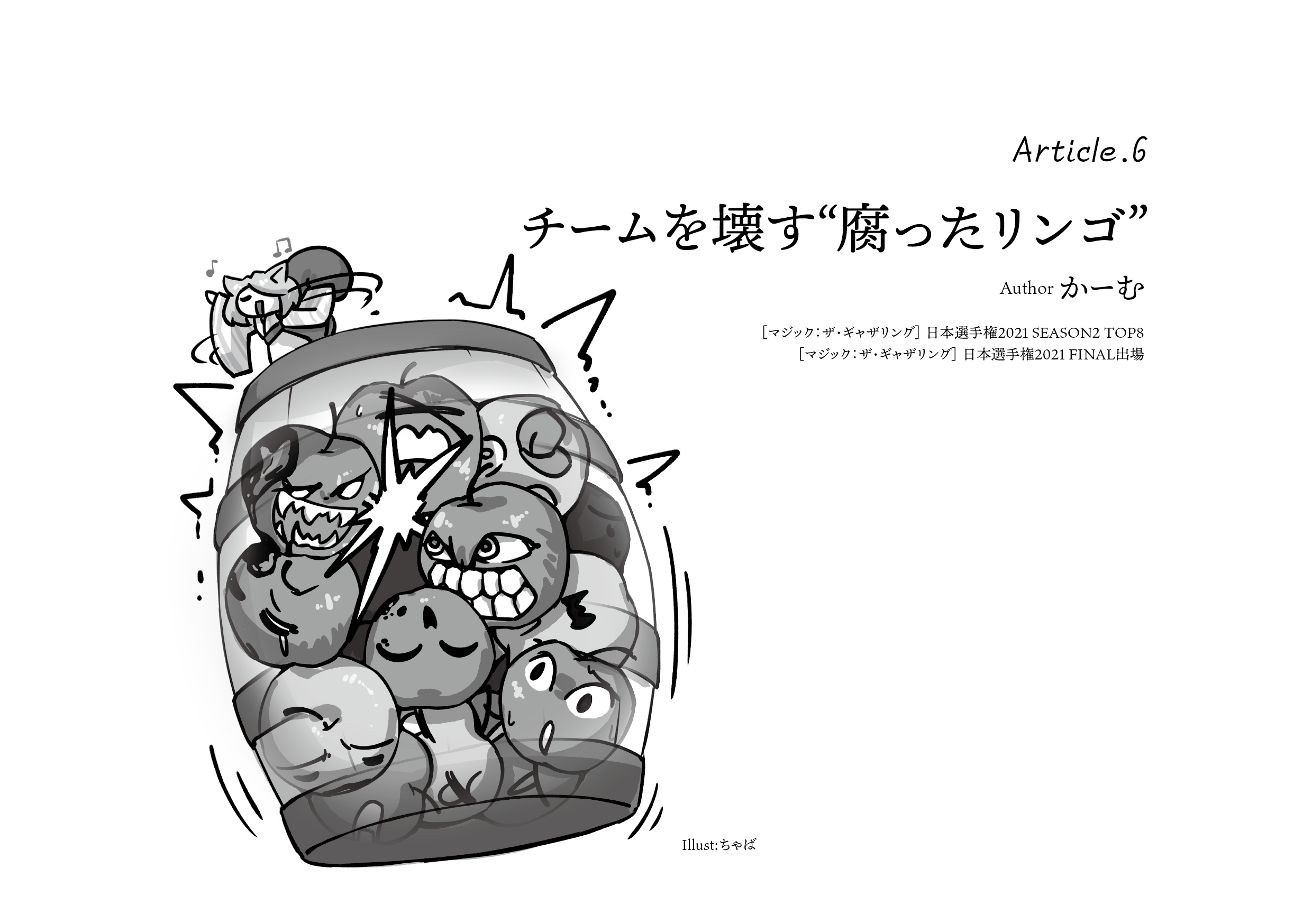 新刊【C106】「TCGチーム論」 - 〈茉莉花市場/Bazaar of Jasmine〉 - BOOTH