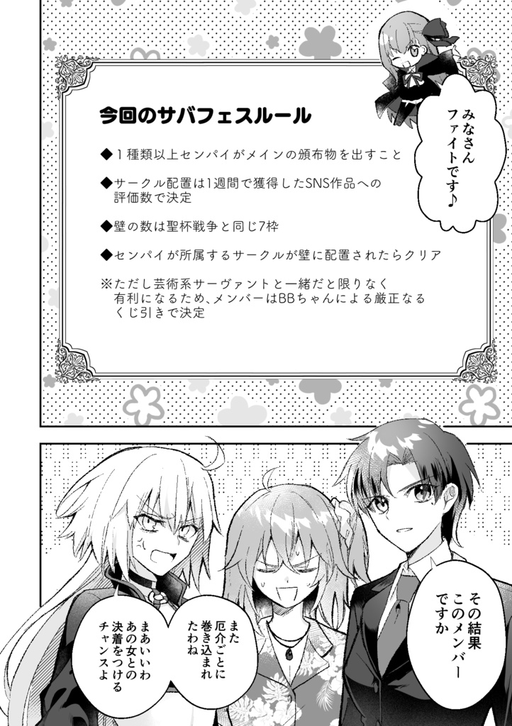 壁サーにならないと終わらないサバフェス⁉ - chichi shop - BOOTH