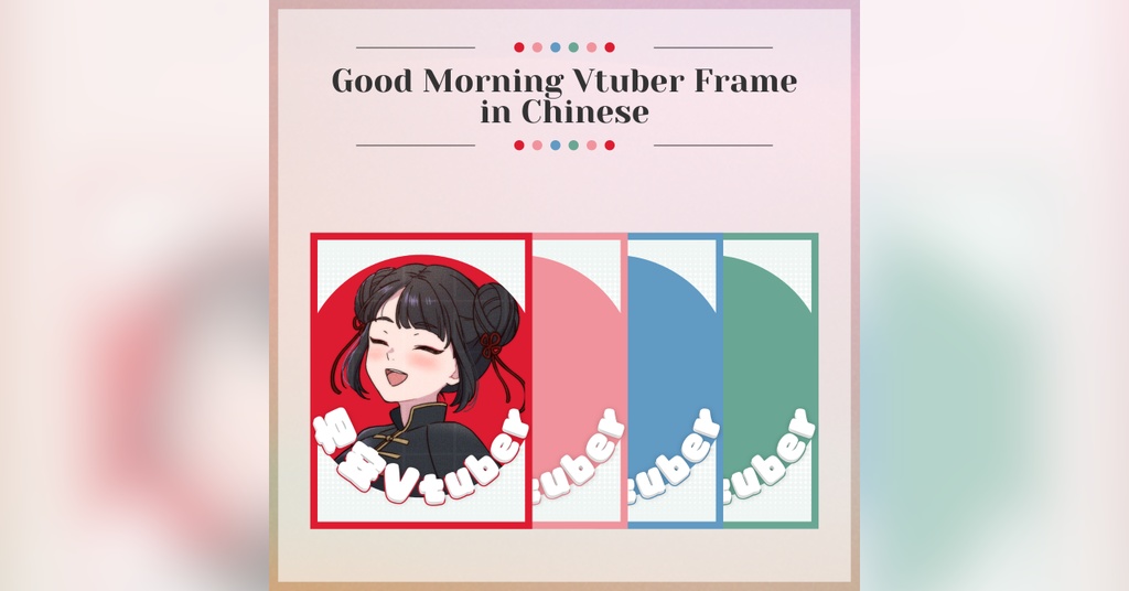 【FREE】Good Morning Vtuber Frame in Chinese - Honey Terrace - BOOTH