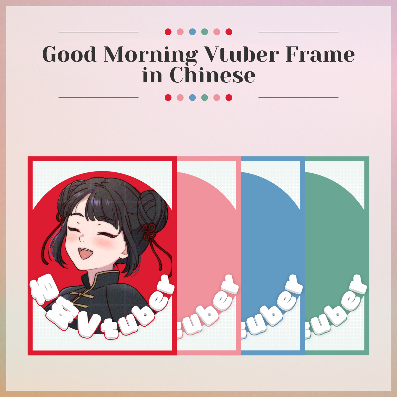 【FREE】Good Morning Vtuber Frame in Chinese - Honey Terrace - BOOTH