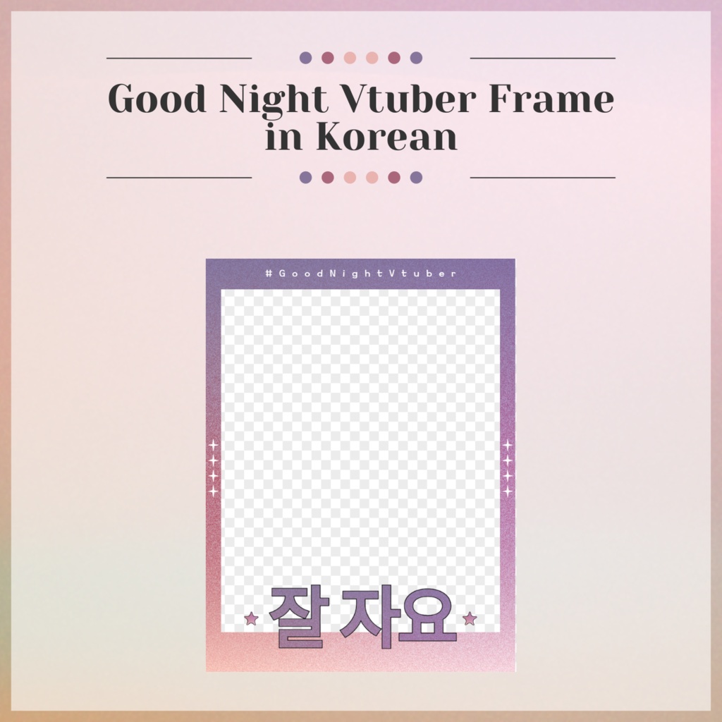 【FREE】Good Night Vtuber Frame in Korean - Honey Terrace - BOOTH