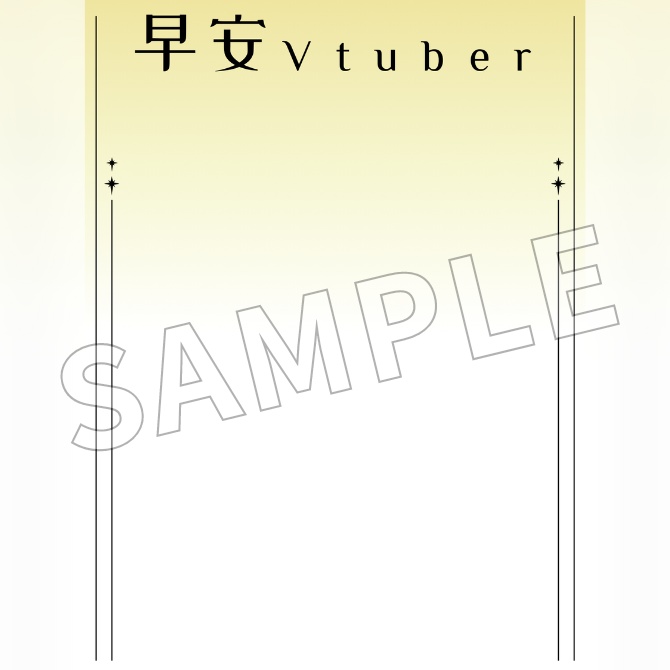 【FREE】Good Morning Vtuber Frame in Chinese - Honey Terrace - BOOTH