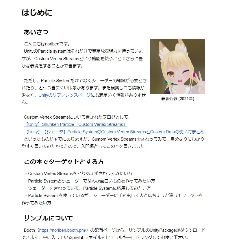 [無料]Unity Particle SystemのCustom Vertex Streams入門 - NORIBEN LUNCH -のりべん専門店- - BOOTH