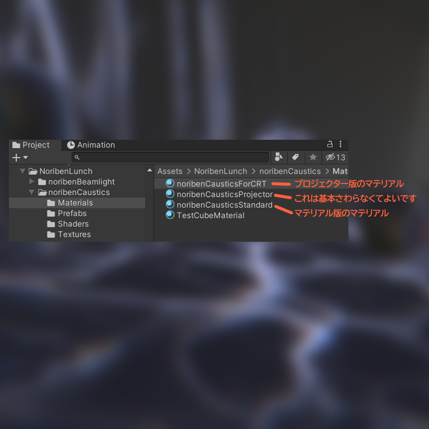 コースティクスプロジェクターシェーダー / Caustics Projector Shader - NORIBEN LUNCH -のりべん専門店- - BOOTH