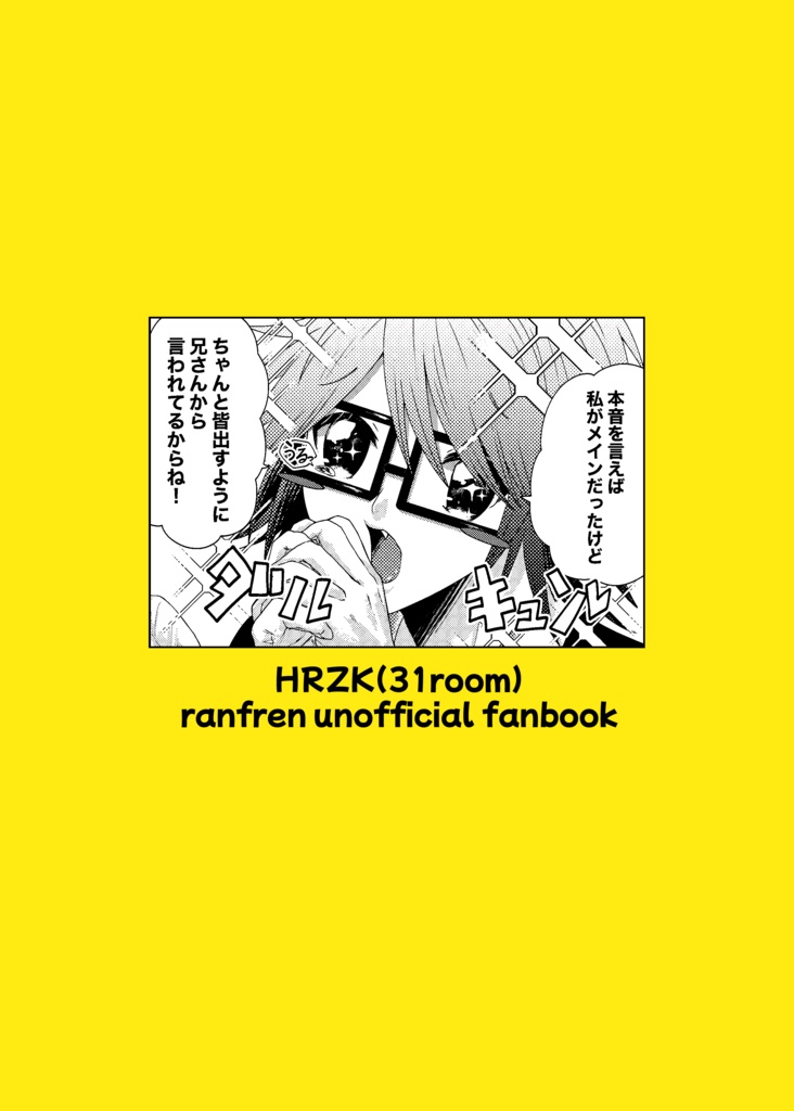 ranfren同人誌「DALDAL SPUPUNKY!!」 - 31room - BOOTH