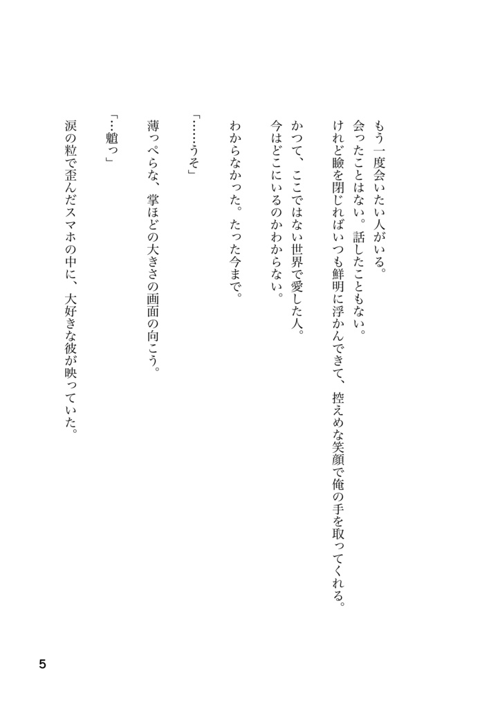 僕は君に逢うために生まれてきた - ankeyのしょっぷ - BOOTH