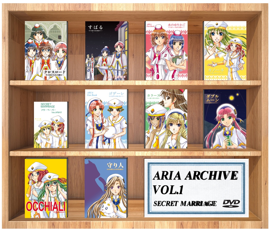 ARIA ARCHIVE VOL.1 - シークレットマリッジ - BOOTH