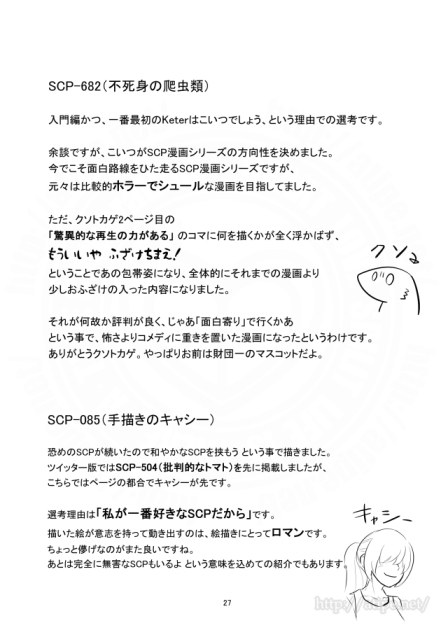 SCPをざっくり紹介総集編1 - A･TYPEcorp. pixiv支店 - BOOTH