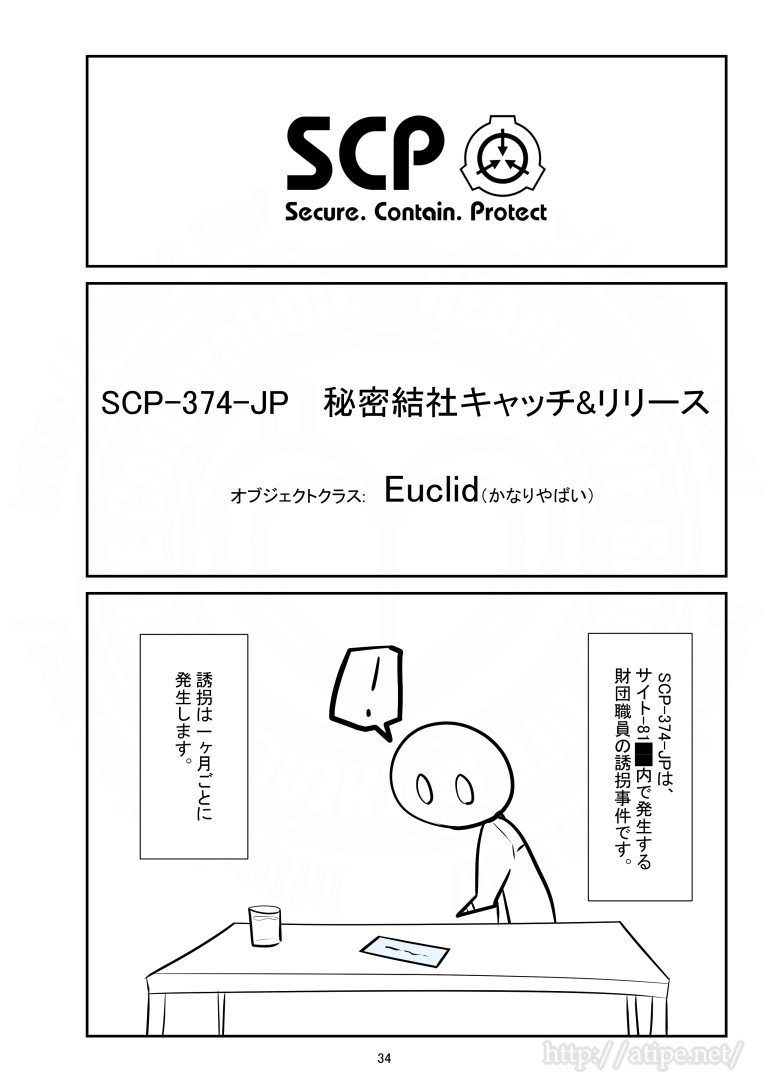 SCPをざっくり紹介総集編1 - A･TYPEcorp. pixiv支店 - BOOTH