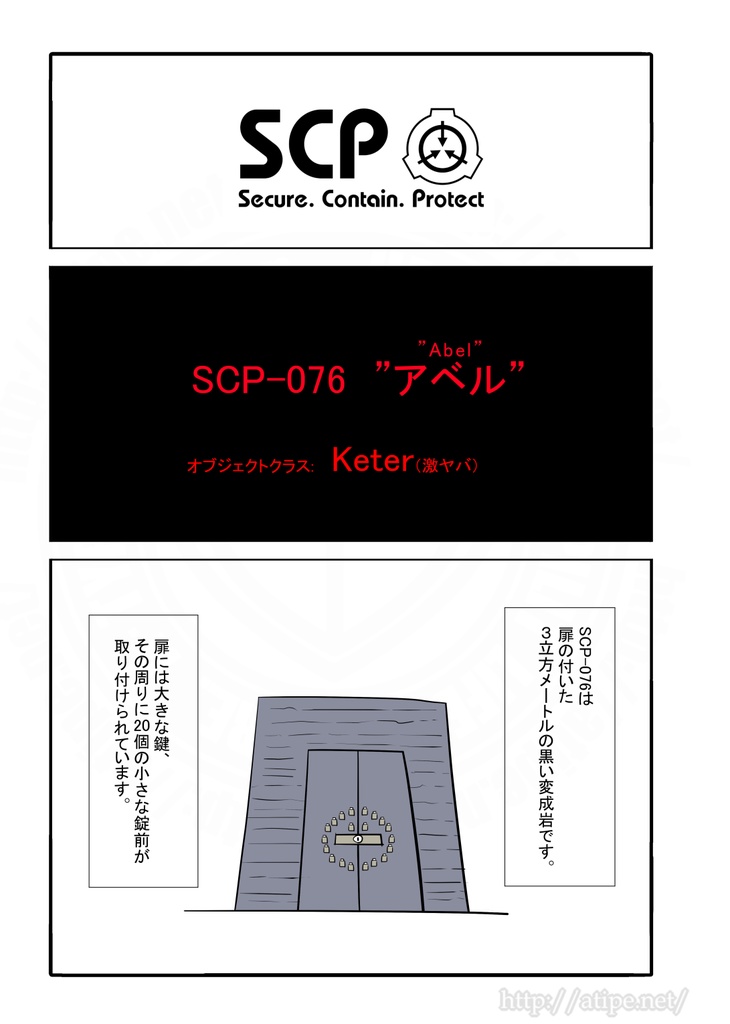 SCPをざっくり紹介総集編1 - A･TYPEcorp. pixiv支店 - BOOTH