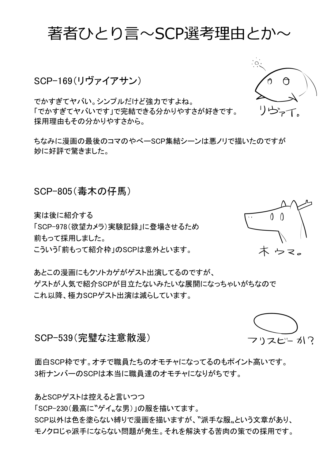 SCPをざっくり紹介総集編2 - A･TYPEcorp. pixiv支店 - BOOTH