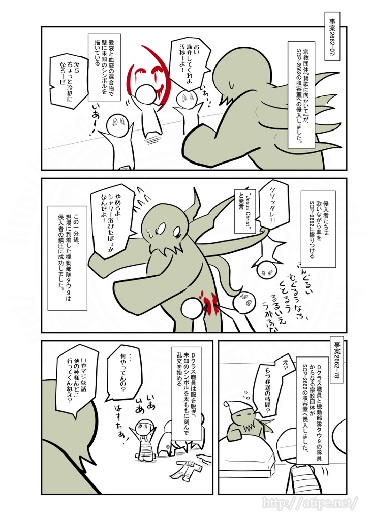 SCPをざっくり紹介総集編3 - A･TYPEcorp. pixiv支店 - BOOTH