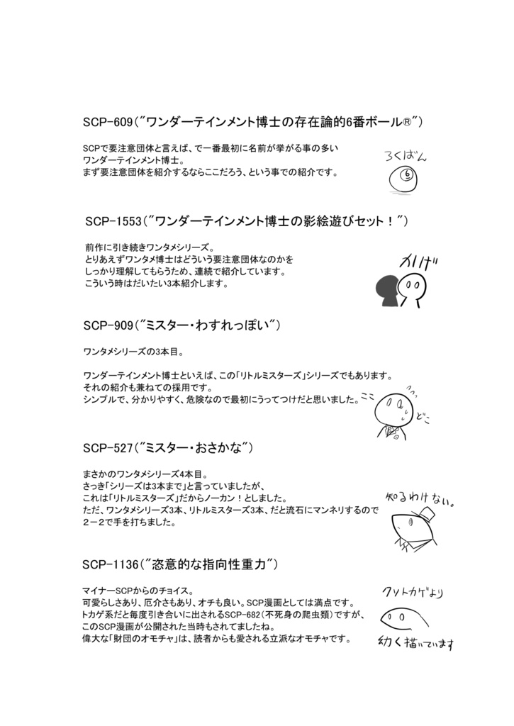 SCPをざっくり紹介総集編3 - A･TYPEcorp. pixiv支店 - BOOTH