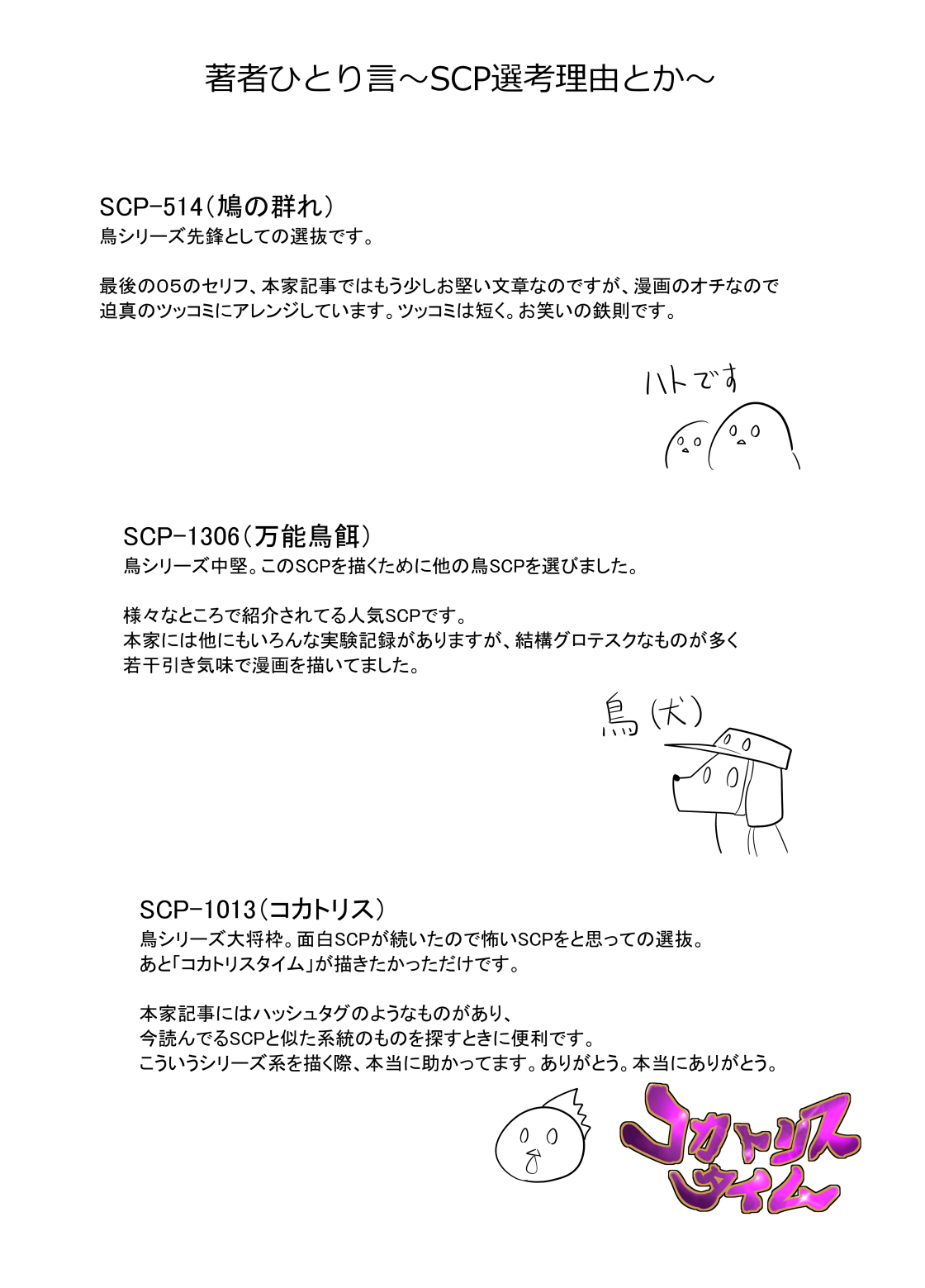 SCPをざっくり紹介総集編4 - A･TYPEcorp. pixiv支店 - BOOTH