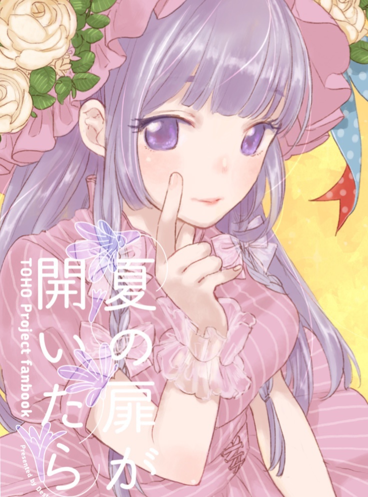 夏の扉が開いたら デストロイド!通販部 Booth