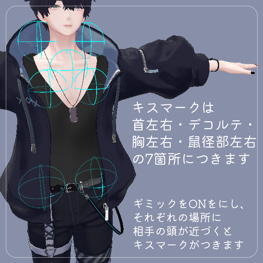 【VRChat】キスマークシステム＠男性アバター用 -Kiss Mark System For Men -【水瀬・狛乃・斑霞対応】 - ゆか ...