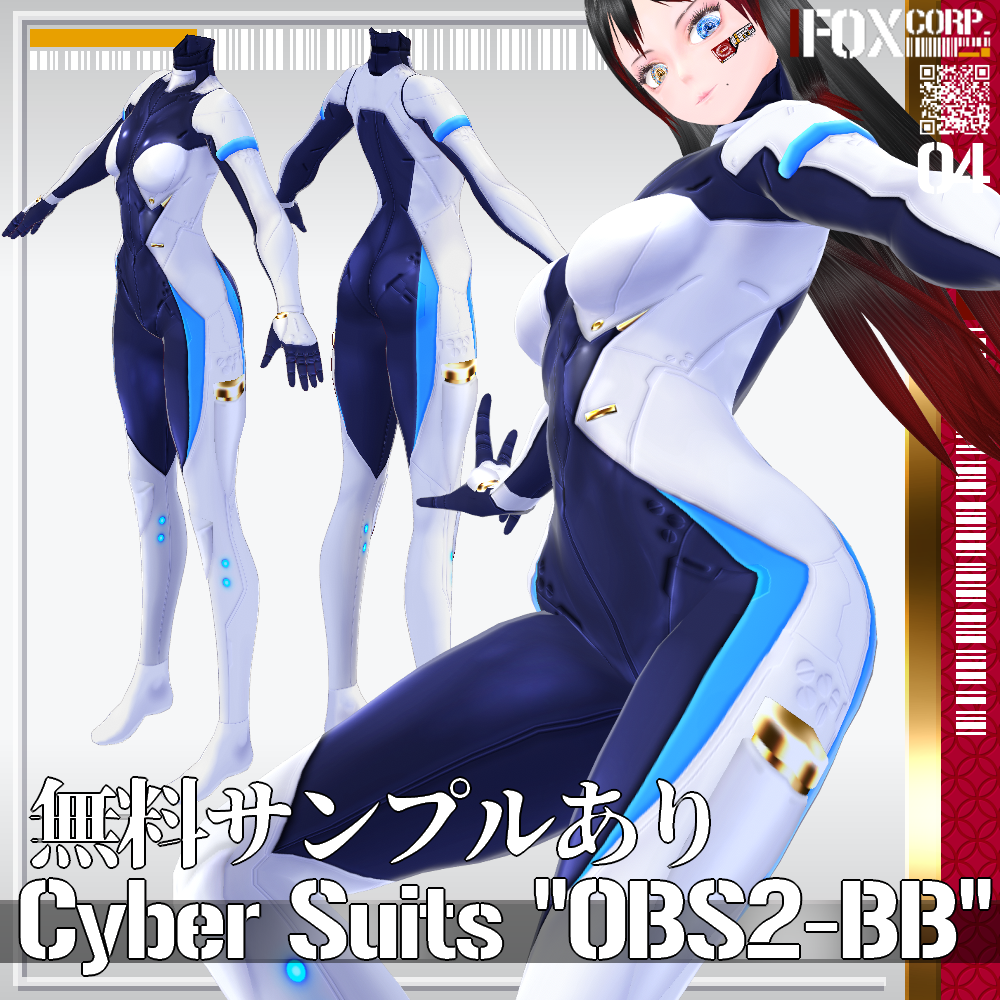 VRoid用 多色展開 第3世代 サイバースーツ "OBS2-BB" - Cyber Suits 3rd Gen. "OBS2-BB" - Fox Corp. - BOOTH