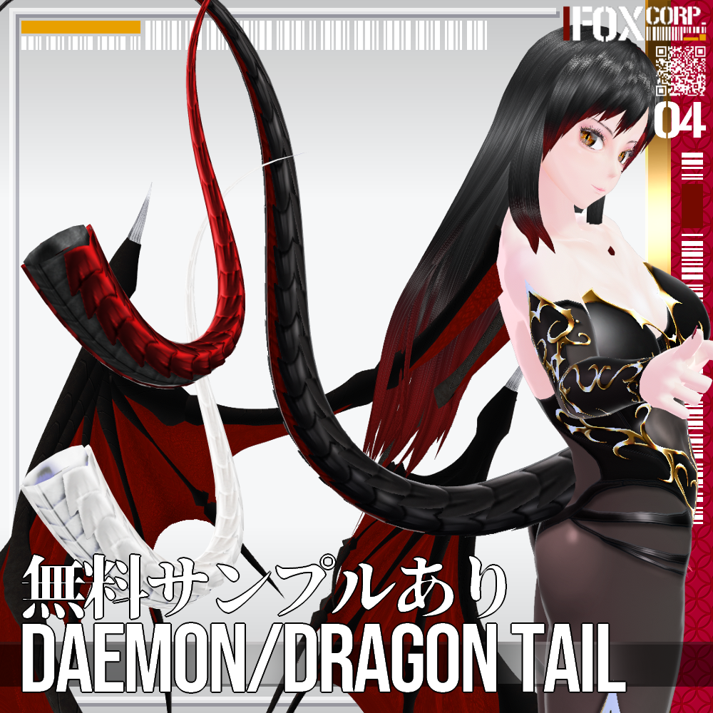 VRoid用 色調設定可能 悪魔・ドラゴンの尻尾 / Daemon & Dragon Tail - Fox Corp. - BOOTH
