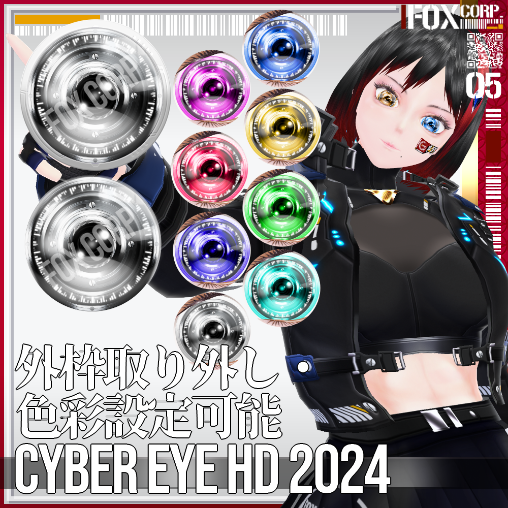 VRoid/VRC 色調変更可能 サイバーアイ HD 2024 - Cyber Eye HD 2024 - Fox Corp. - BOOTH