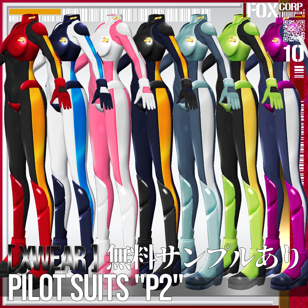 [XWear対応] VRoid用 多色展開 パイロットスーツ "P2" - Pilot Suits "P2" - Fox Corp. - BOOTH