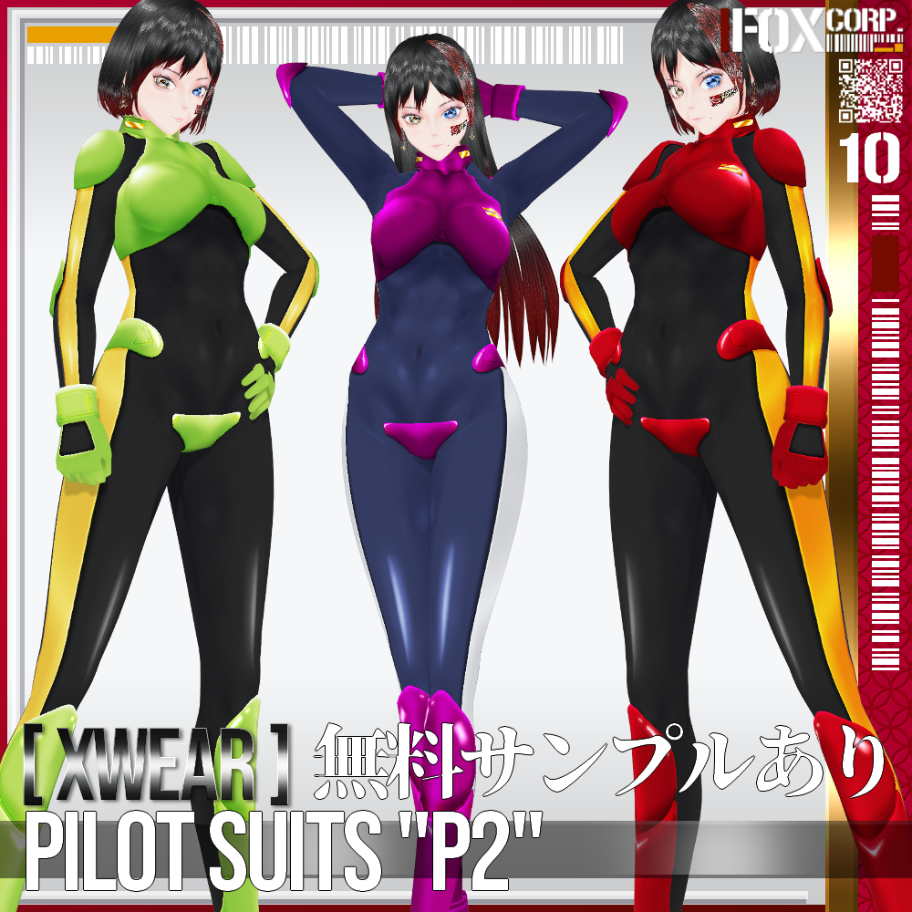 [XWear対応] VRoid用 多色展開 パイロットスーツ "P2" - Pilot Suits "P2" - Fox Corp. - BOOTH