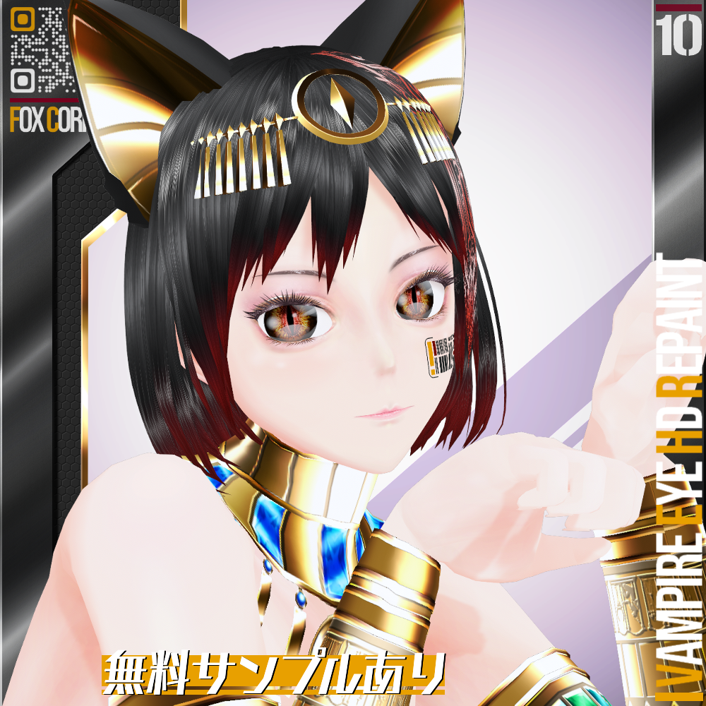 VRoid/VRC 多色展開 吸血鬼・悪魔・龍・蛇・ネコの瞳 HD リペイント - Vampire/Dragon/Daemon/Snake ...
