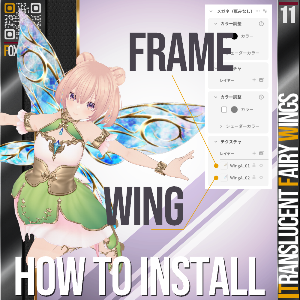 VRoid用 多色展開 透過妖精の羽根 - Translucent Fairy Wings - Fox Corp. - BOOTH
