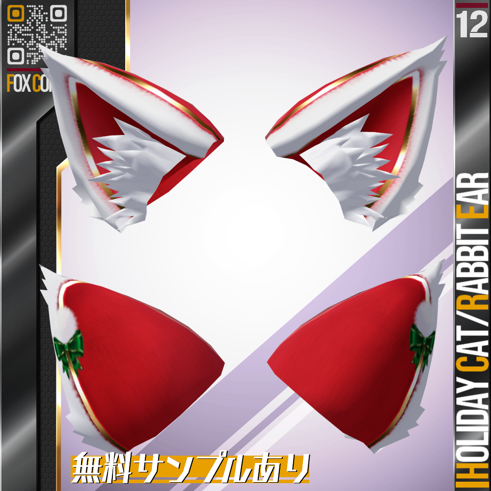 [XWear対応] VRoid用 6色展開 クリスマスウサ耳/ネコ耳 - Holiday Rabbit/Cat Ear 6Colors ...