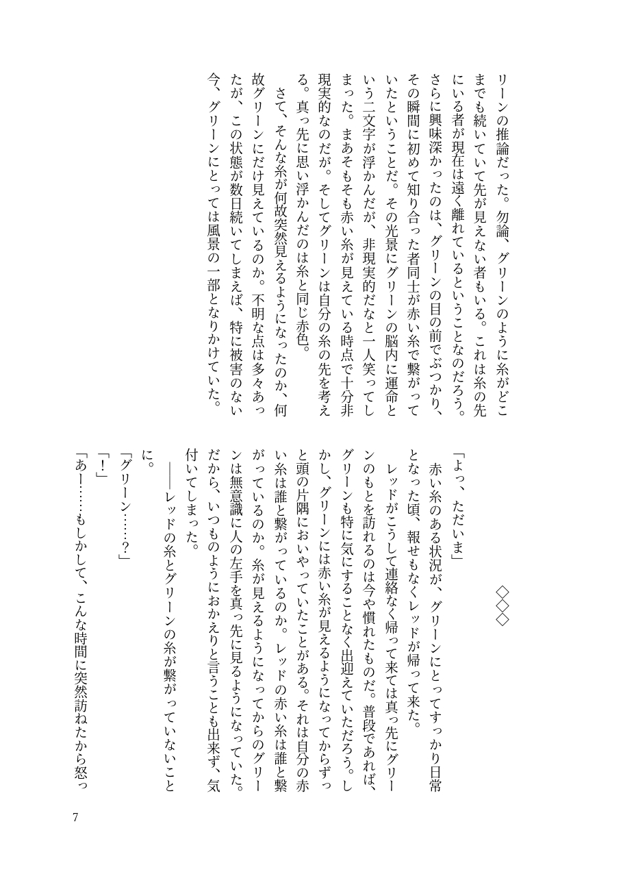 必然的運命論とその結末 - harumaki-re - BOOTH