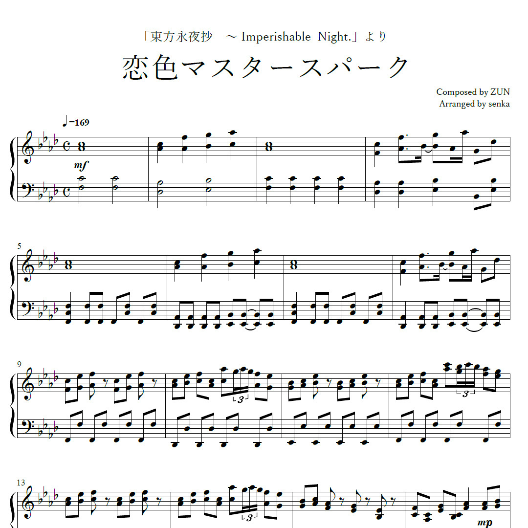 「恋色マスタースパーク」ピアノアレンジ楽譜 ("Love-Colored Master Spark" piano sheet music ...