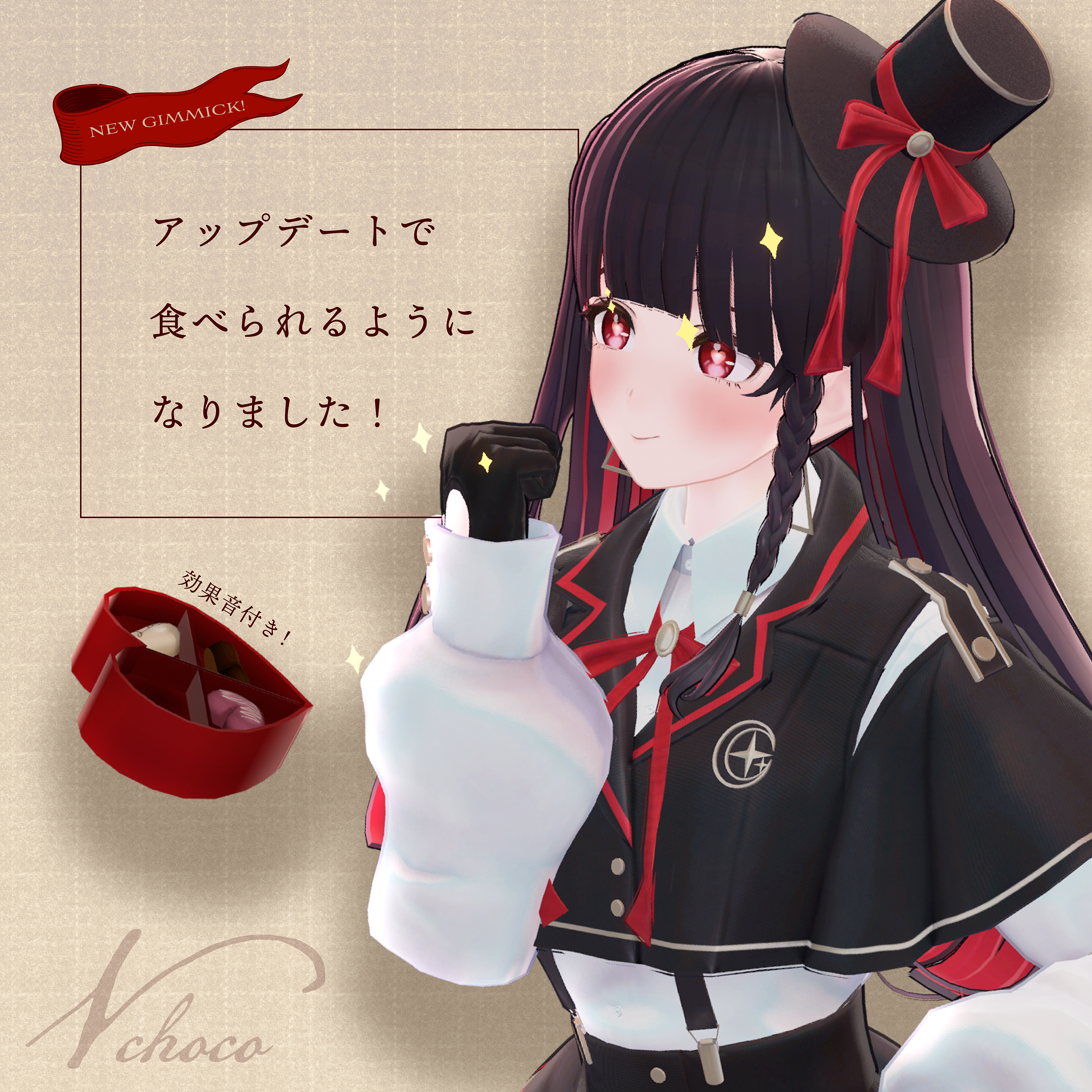 【3Dモデル】ぶいチョコ -Vchoco- ＜VRC対応＞ - 大丸・松坂屋アバター販売公式 - BOOTH