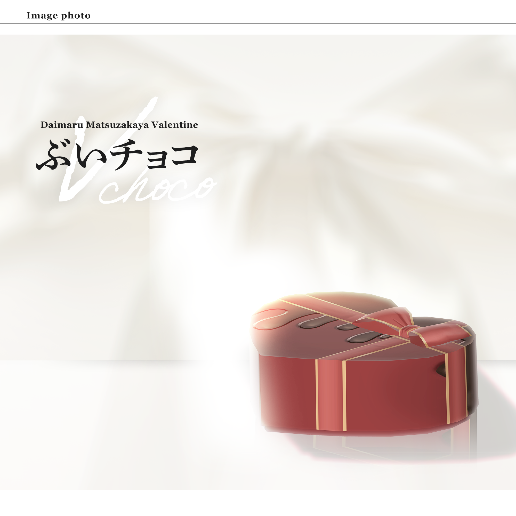 【3Dモデル】ぶいチョコ -Vchoco- ＜VRC対応＞ - 大丸・松坂屋アバター販売公式 - BOOTH