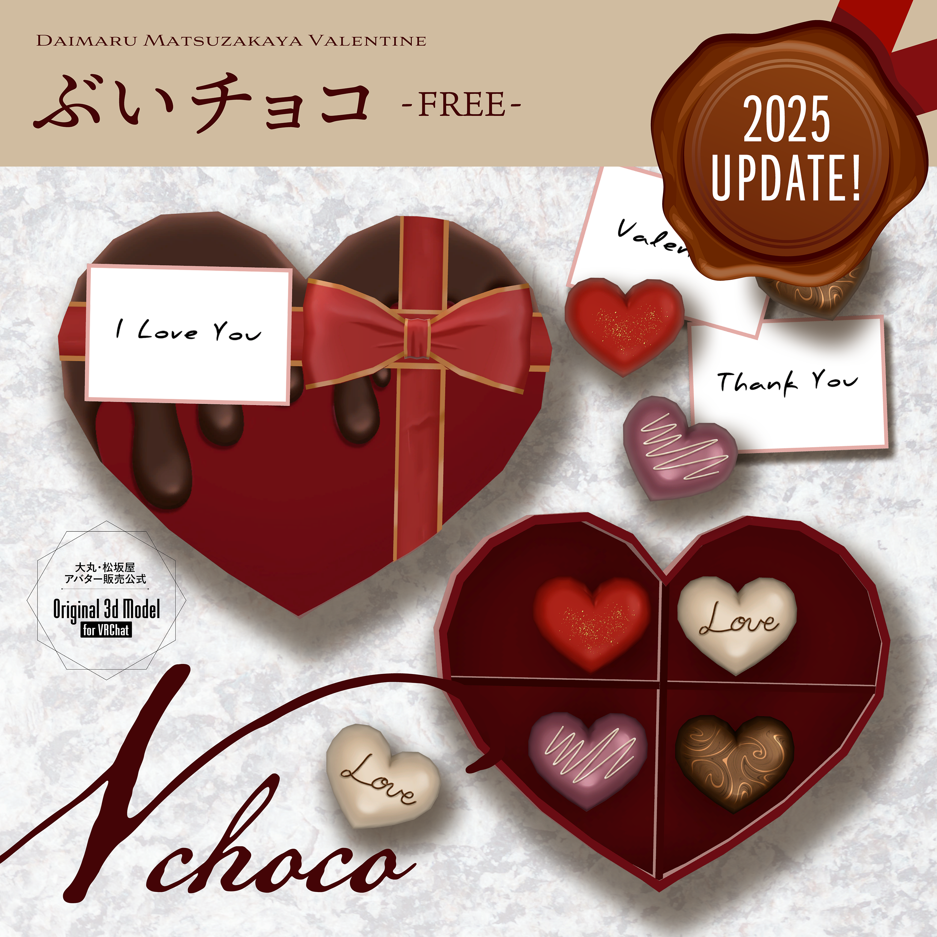 【3Dモデル】ぶいチョコ -Vchoco- ＜VRC対応＞ - 大丸・松坂屋アバター販売公式 - BOOTH
