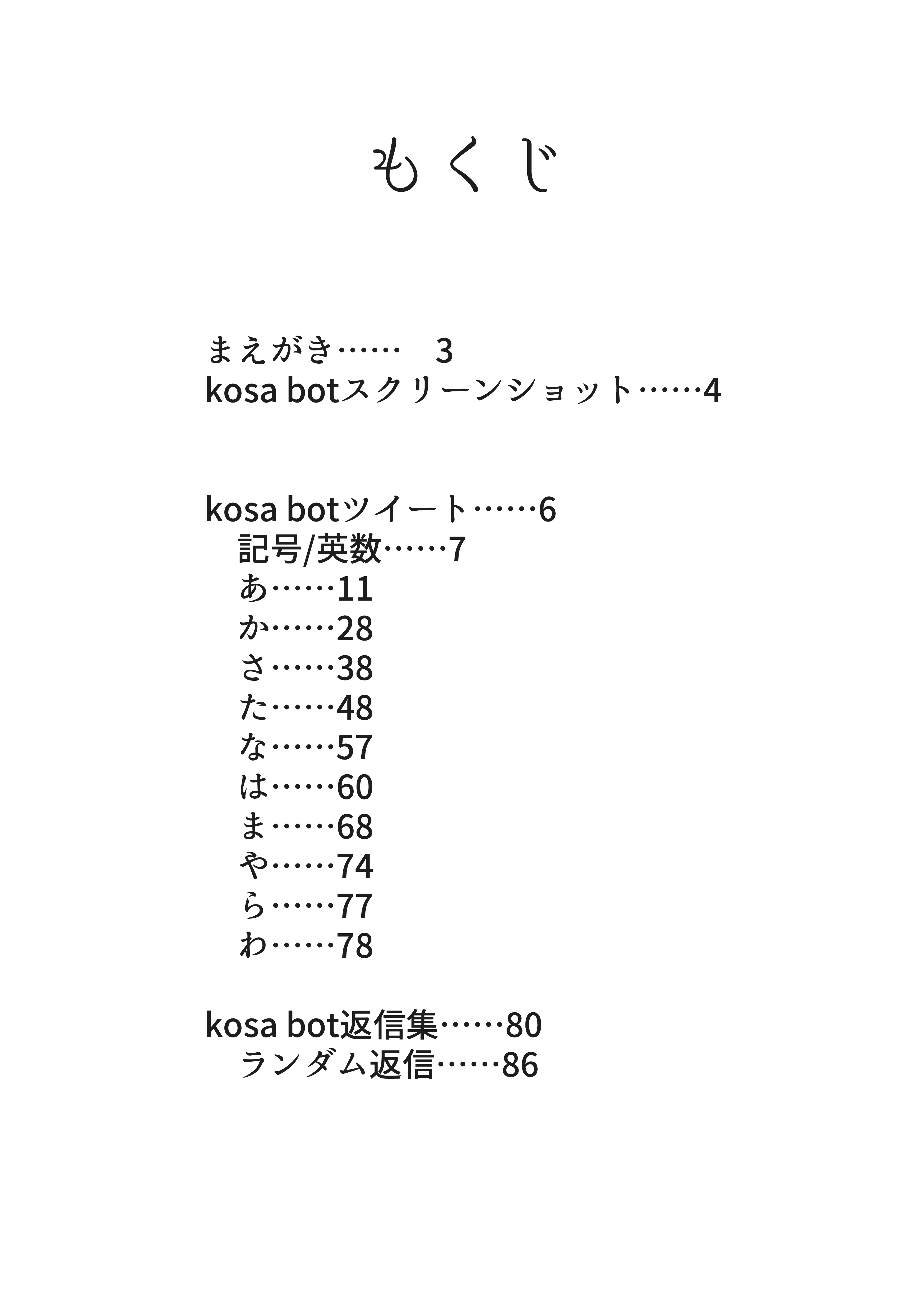kosa bot memorial book - こさやさん - BOOTH