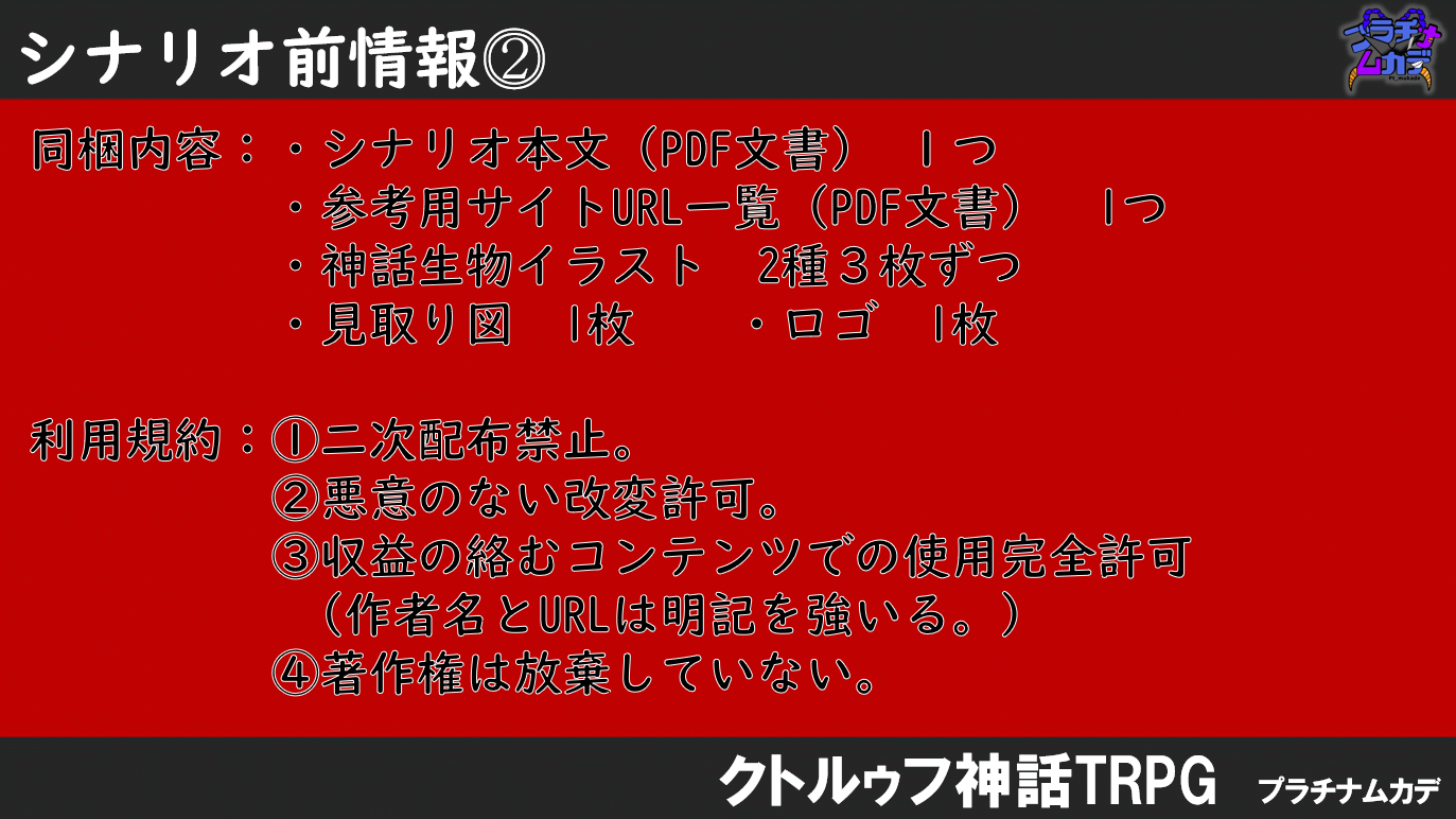 CoCTRPG 6版 『 忘鏡 ～わすれかがみ～ 』 ※シナリオデータ ※許諾番号E197700 - プラチナムカデV シナリオショップ - BOOTH