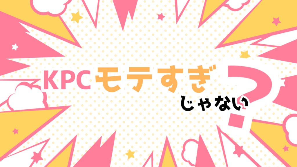 【CoC6版】KPCがモテモテすぎる件について - wakawakanight - BOOTH