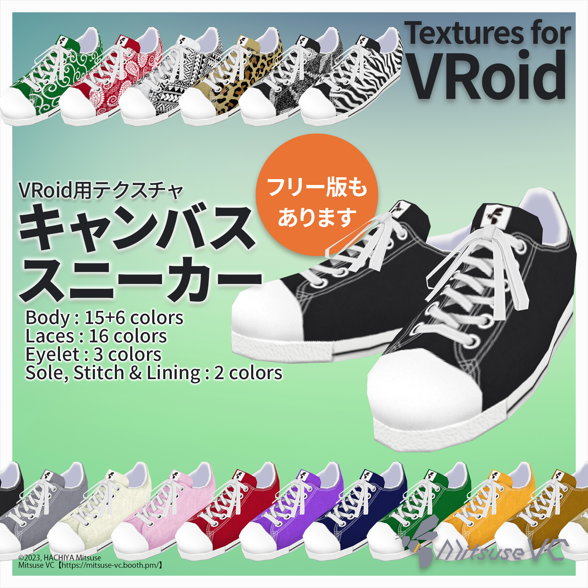 【無料版あり】キャンバススニーカー【VRoid】 - Mitsuse VC - BOOTH