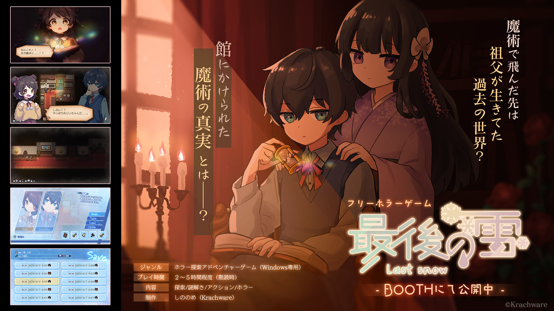 最後の雪 - Krachware BOOTH支店 - BOOTH