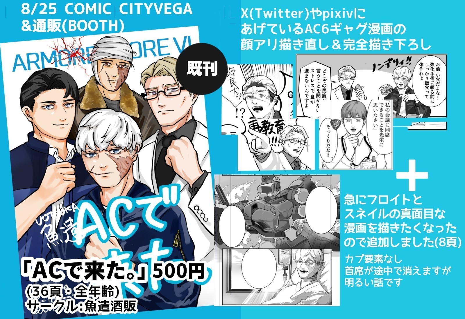 エルデン新刊&AC6既刊セット - 魚遣（うおつか） - BOOTH