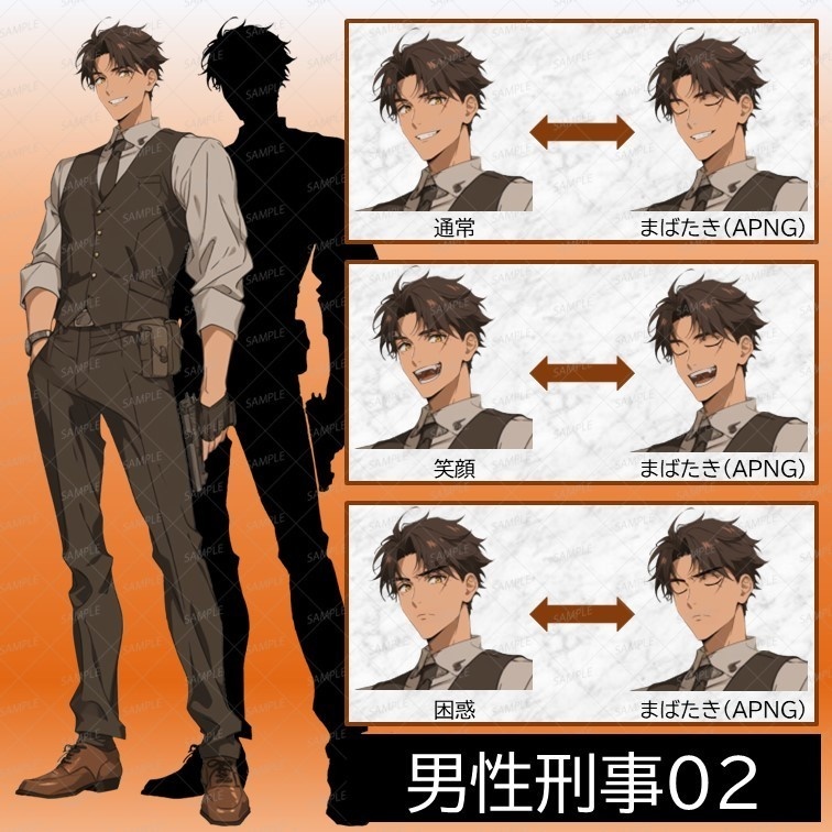 【立ち絵素材】男性刑事シリーズ - AIショコラ - BOOTH