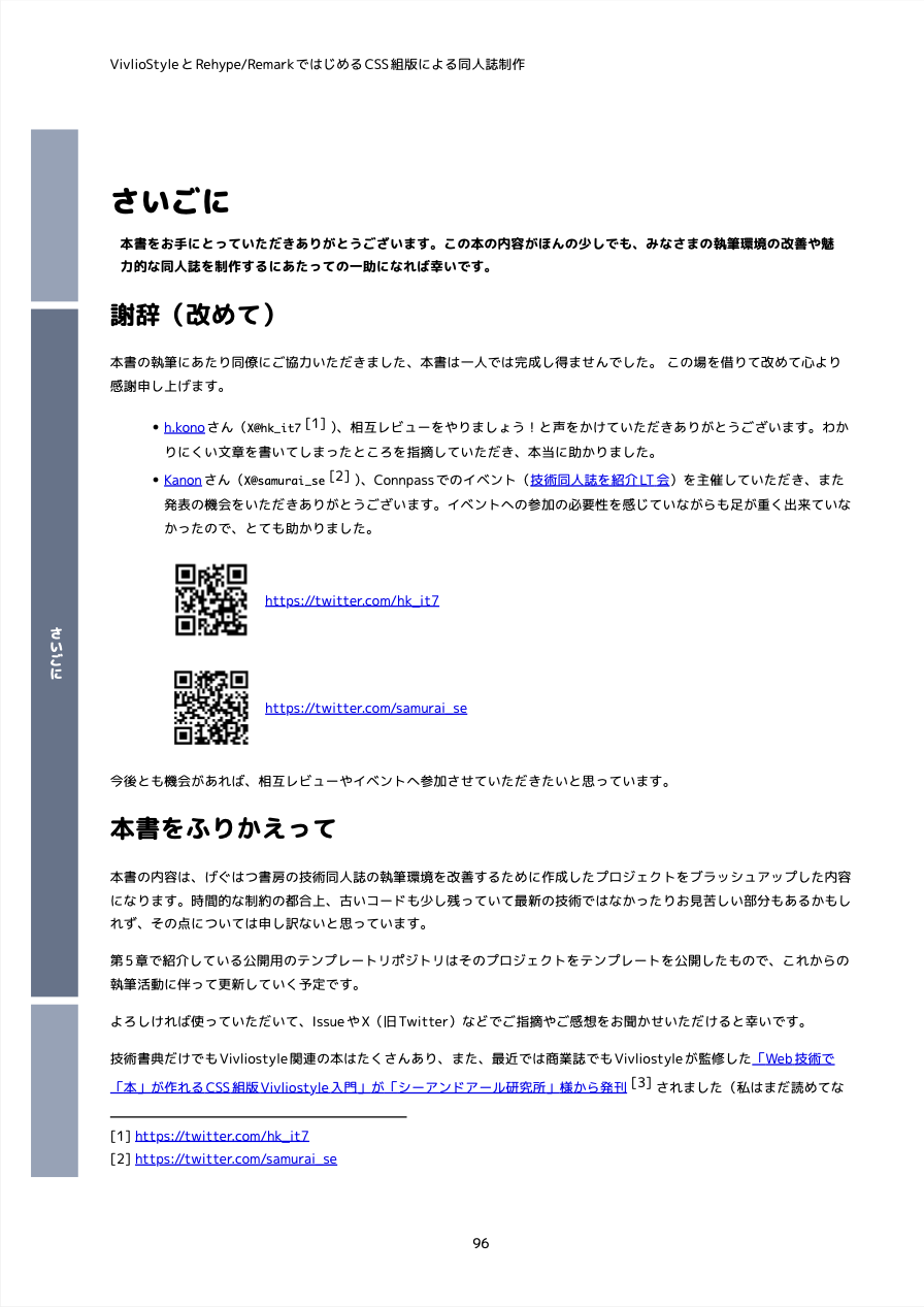 VivlioStyleとRehype/RemarkではじめるCSS組版による同人誌制作 - げぐはつ書房（kght6123） - BOOTH