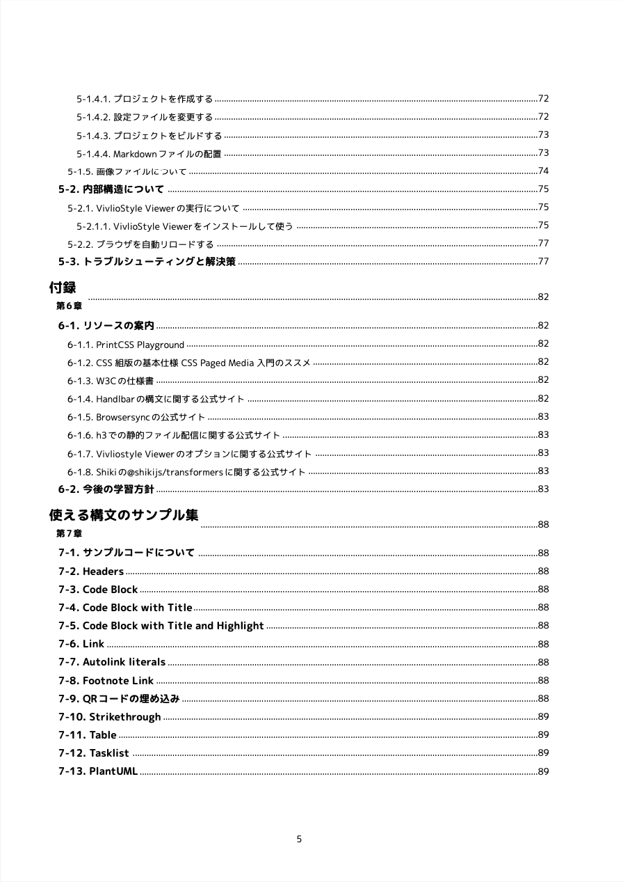 VivlioStyleとRehype/RemarkではじめるCSS組版による同人誌制作 - げぐはつ書房（kght6123） - BOOTH