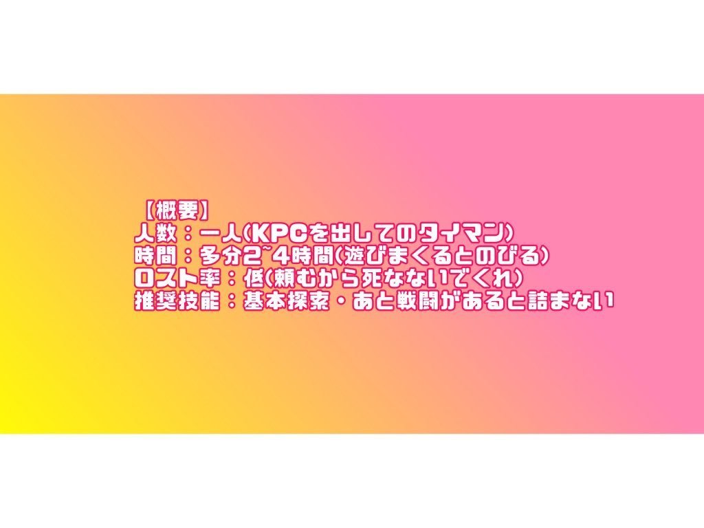 【CoC】KPCが女体化したってマ！？ - 珍品堂 - BOOTH