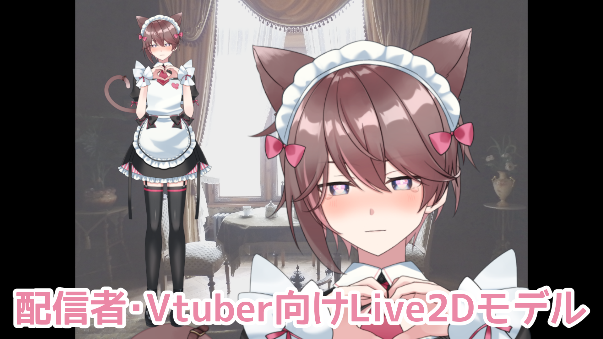 ※完売【限定1点】メイド服モデルB【Vtuber向け#Live2Dモデル】 - Meteor. shop - BOOTH